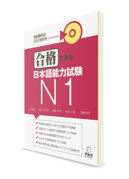 Goukaku Dekiru. Nihongo Nouryoku Shiken N1 купить на OZON по низкой ...