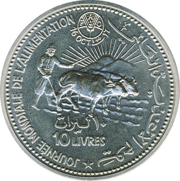 (1981) Монета Ливан 1981 год 10 ливров "ФАО. Всемирный день продовольствия" Медь-Никель UNC ...