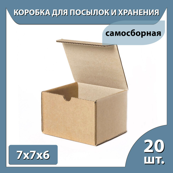 Комплект картонных самосборных коробок, FEFCO 0470, 7*7*6 см, 20 шт ...
