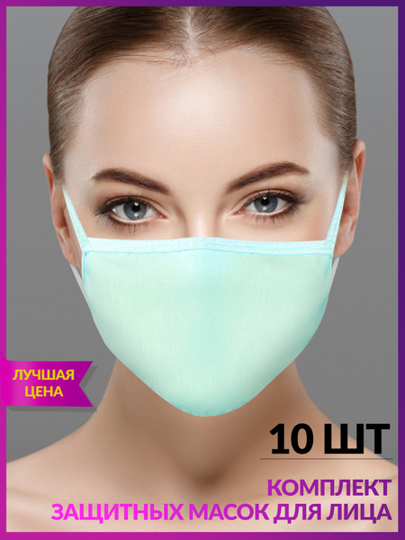 Повязка на лицо Glamuriki, Glamuriki ЗАЩИТА 10 шт. - купить с доставкой ...