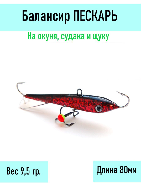 Nord Waters Балансир рыболовный, 9.5 г - купить с доставкой по выгодным ...