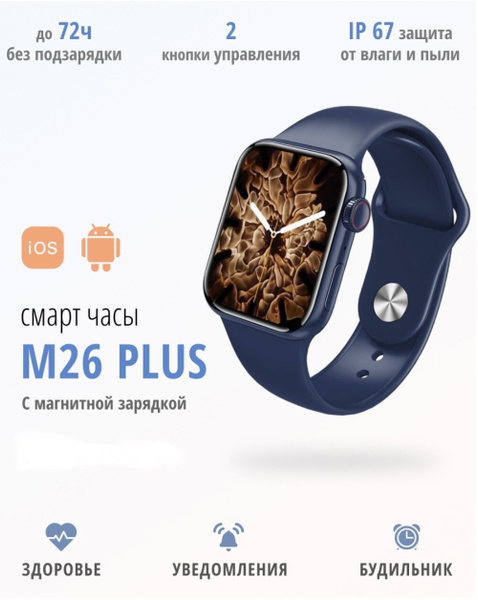 Купить смарт-часы Dr.Dom Умные часы/ Smart Watch M26 Plus / для детей ...