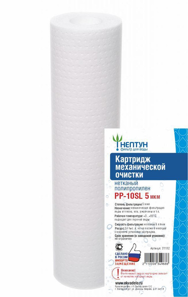 Картридж полипропиленовый Нептун PP-10SL 5 мкм, фильтр для механической и грубой очистки ...