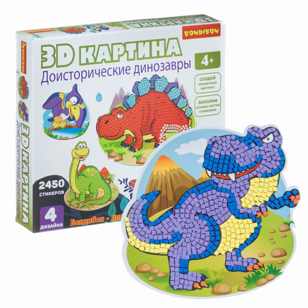 Аппликация стикерами для детей Bondibon "3D картина" Доисторические динозавры (4 дизайна ...