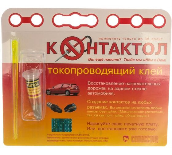 Токопроводящий клей Контактол - купить с доставкой по выгодным ценам в ...