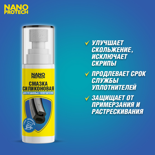 Силиконовая смазка для резиновых уплотнителей с аппликатором ...