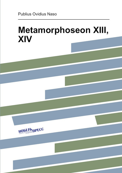 Metamorphoseon XIII, XIV - купить с доставкой по выгодным ценам в интернет-магазине OZON (152605279)