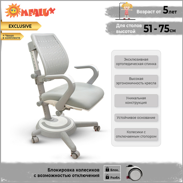 Детское компьютерное кресло Mealux Ergoback (Y-1020), Текстиль - купить по выгодным ценам в ...