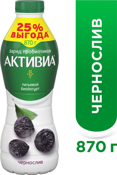 Йогурт питьевой Активиа, с черносливом, 2%, 870 г - купить с доставкой ...