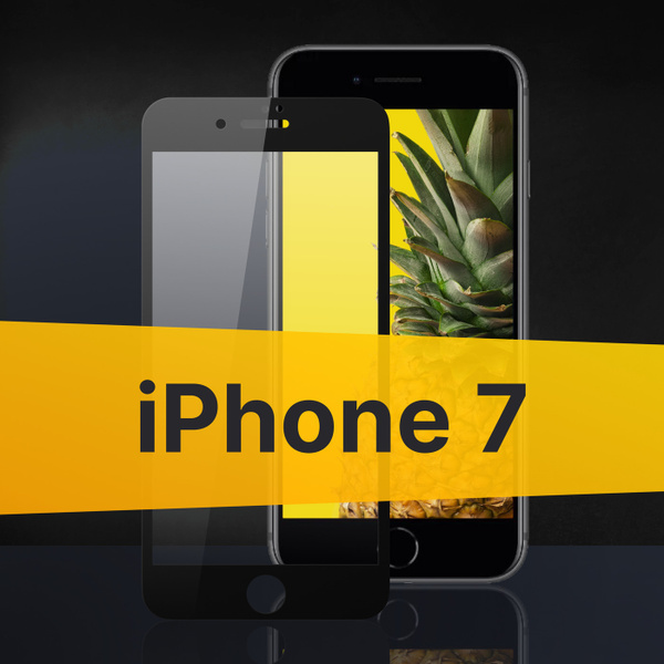 Противоударное 3D стекло для Apple iPhone 7 / Полноклеевое стекло на ...