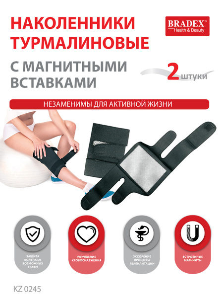 Наколенники турмалиновые Bradex с магнитными вставками 2 шт / Бандаж для колена согревающий ...