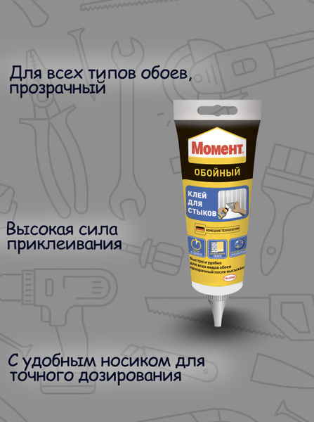 Клей для обоев Момент Для стыков и подклейки обоев, 120 г. - купить по ...