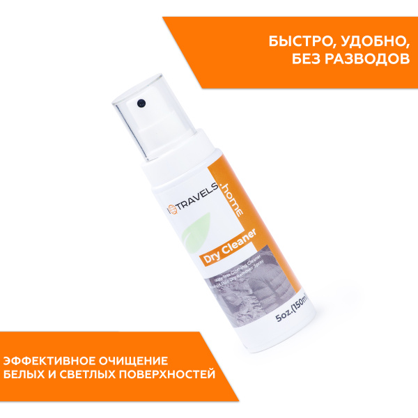Универсальное чистящее средство IQTRAVELS.home Dry Cleaner - сухая ...
