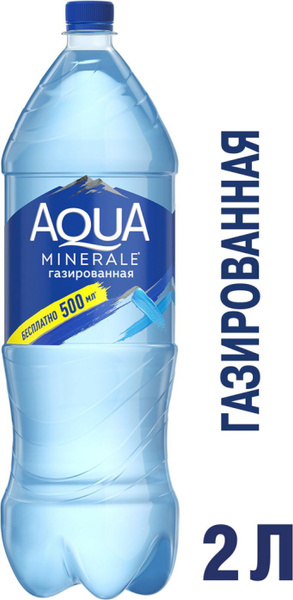 Вода питьевая Aqua Minerale Вода газированная 2л - купить с доставкой ...