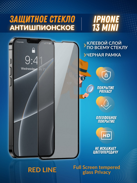 Антишпионское защитное стекло на iPhone 13 mini (айфон 13 мини), Full ...