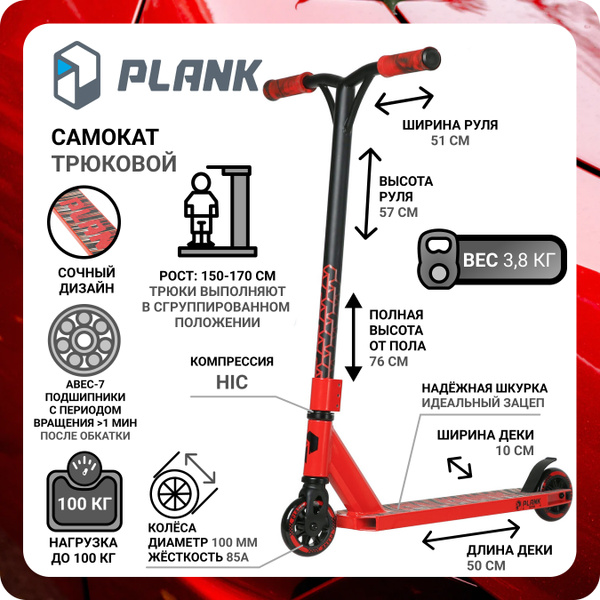 Самокат Трюковой PLANK Triton MBS, - купить по выгодной цене в интернет ...