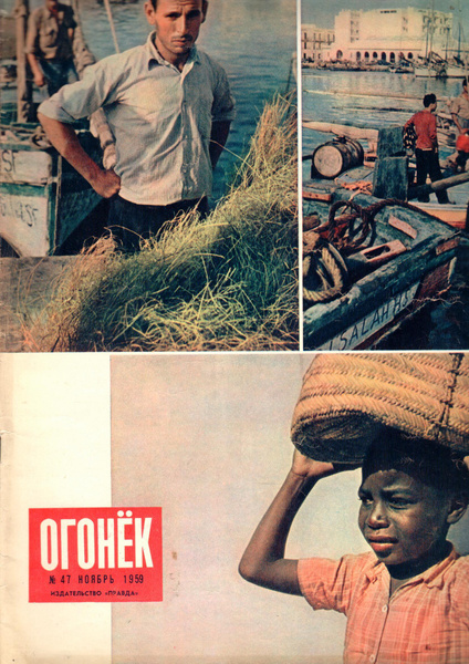 Журнал Огонек №47 ноябрь 1959 | Нет автора - купить с доставкой по выгодным ценам в интернет ...