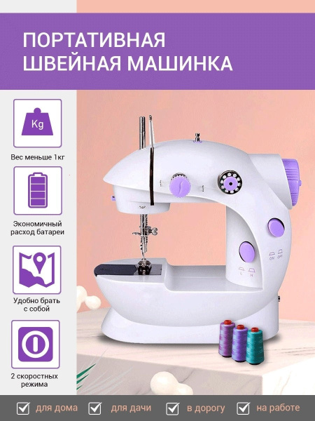 Швейная машина Швейная машинка - купить по низким ценам с доставкой в ...