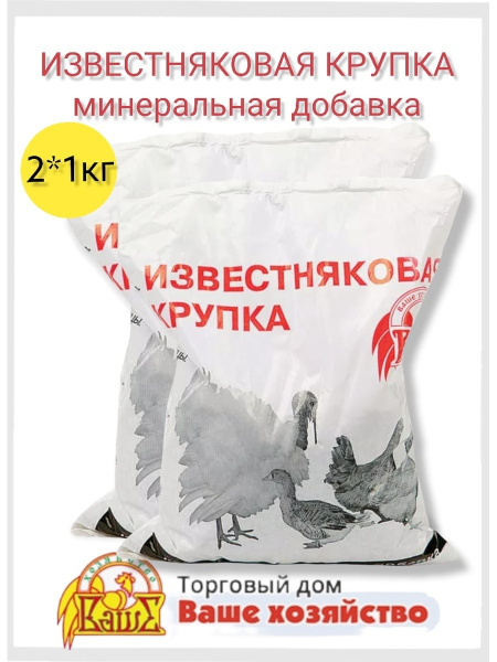 Известняковая крупка 2 кг - купить с доставкой по выгодным ценам в ...