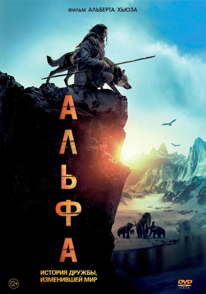Альфа (DVD) - купить с доставкой по выгодным ценам в интернет-магазине ...