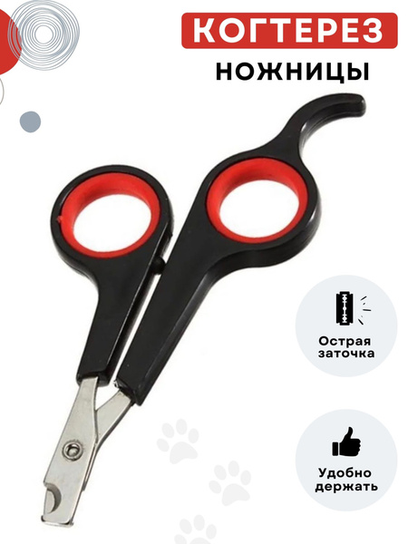 Когтерез-ножницы для стрижки когтей у кошек и собак, для животных малых ...