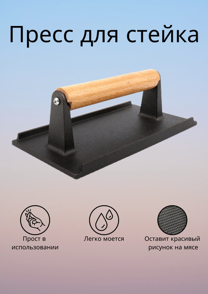 Kitchen goods / Пресс для стейка, рыбы, бургера, чугунный пресс купить ...
