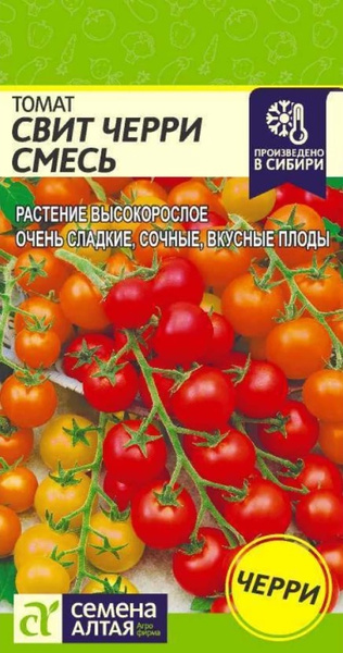 Томаты Семена Алтая Томат Свит Черри Смесь - купить по выгодным ценам в ...