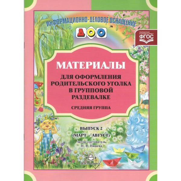Материалы для оформления родительского уголка в групповой раздевалке ...