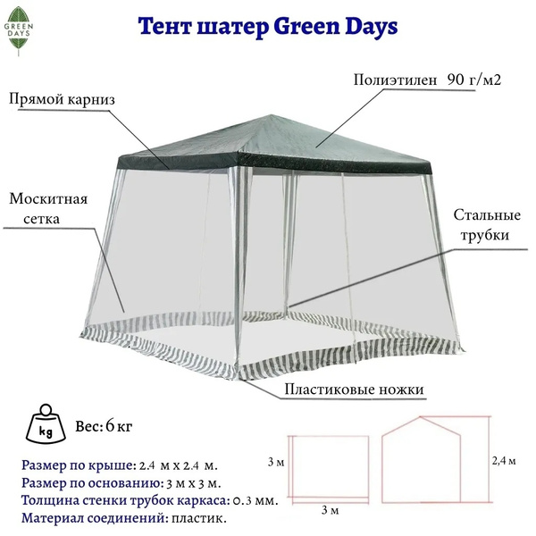 Тент / шатер / шатер с сеткой / тент с москитной сеткой 300см*300см ...