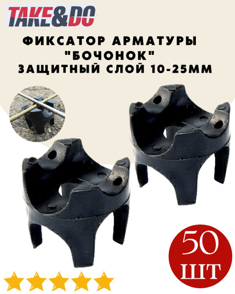 Фиксатор арматуры Стульчик под сыпучий грунт, 10-15-20-25- 50 шт ...