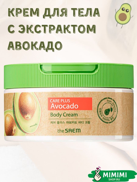 The Saem Крем для тела с экстрактом авокадо The Saem Care Plus Avocado ...