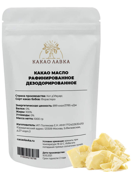 Масло какао рафинированное дезодорированное ( без запаха) для лица, для ...