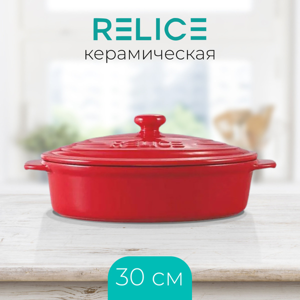 RELICE Керамическая форма для запекания с крышкой Gretta RL-4820 ...