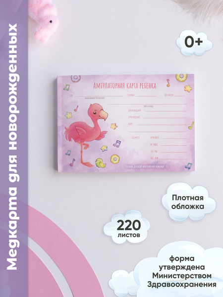 Амбулаторная медицинская карта ребенка - купить с доставкой по выгодным ...