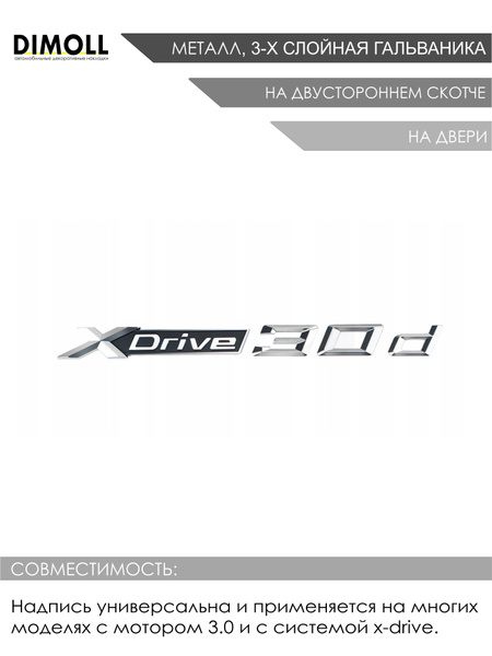 Эмблема / надпись / табличка / буквы на двери X-drive 30d для BMW ...