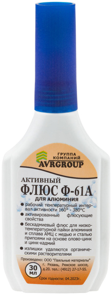 Флюс для пайки алюминия активный Ф-61А 30 мл 60579 - купить с доставкой ...
