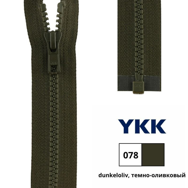 Застежка-молния тракторная тип 5 (5,70мм), разъемная, длина 120см, YKK ...