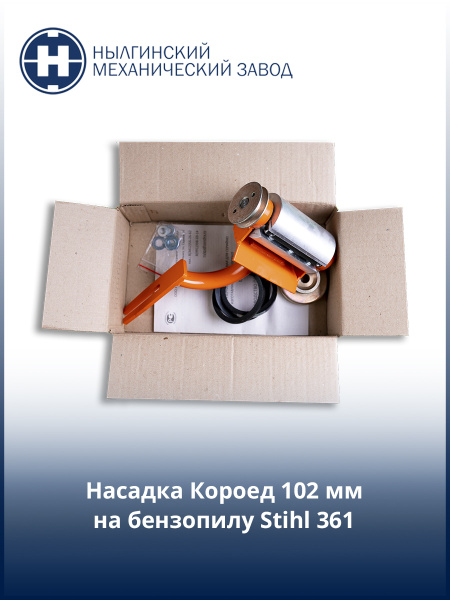 Насадка фрезерная-строгальная (Короед)102 мм для бензопил Stihl 361 ...