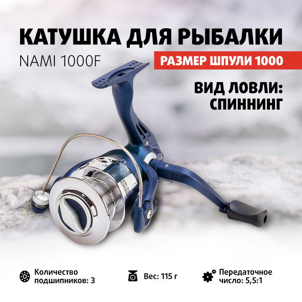 Катушка Helios NAMI_1000_2000_3000_4000_, Безынерционная, 1000 ...