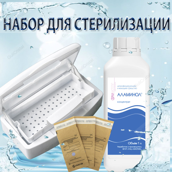Стерилизатор маникюрных инструментов ГНЦ НИОПИК Набор для стерилизации ...