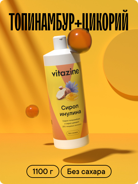 Сироп топинамбура и цикория натуральный подсластитель 25% инулина 1100 ...