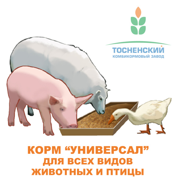Комбикорм Универсальный корм для свиней, кроликов, гусей, уток, индеек ...