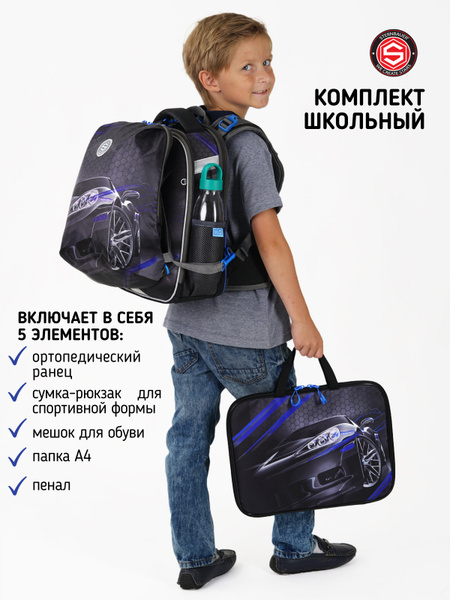 Ранец школьный с ортопедической спинкой STERNBAUER для мальчика/1 2 3 4 ...