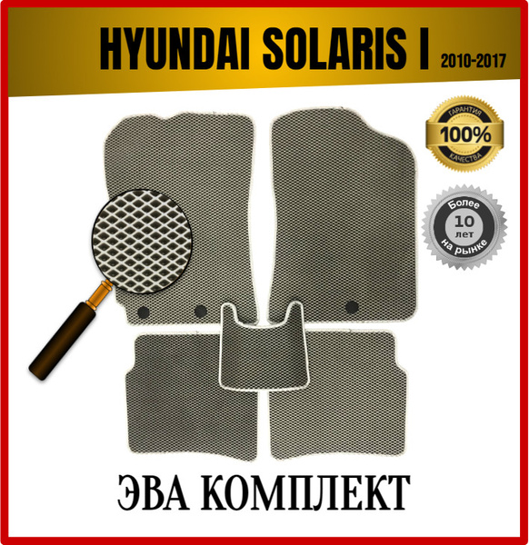 Коврики в салон автомобиля 7AVTO Hyundai Solaris 1 2010-2017 / Хендай ...