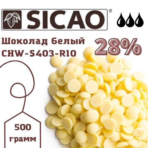 Шоколад белый 28% (Sicao - Сикао) расфасованный, 500 г - купить с доставкой по выгодным ценам в ...