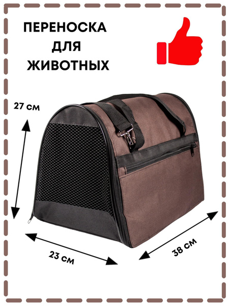 Мягкая сумка переноска для кошек и собак - купить с доставкой по ...