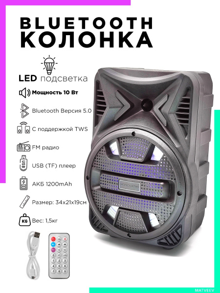 Беспроводная колонка Колонка беспроводная большая, напольная, Bluetooth ...
