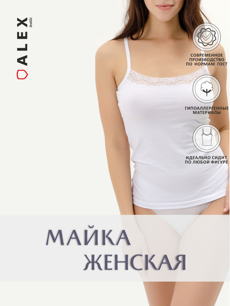 Майка ALEX TEXTILE, 48 - купить по выгодной цене в интернет-магазине OZON (379934260)