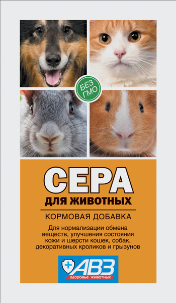 Сера для животных 2,5 г. - купить с доставкой по выгодным ценам в ...
