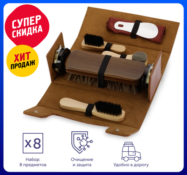 Набор для чистки обуви "Сундучок" из 8 предметов в футляре, цвет ...